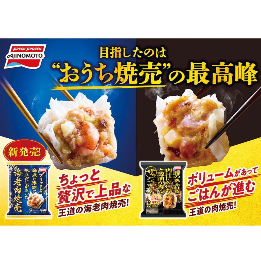 [冷凍] 味の素 海老肉焼売 243g×5個 :7038988-0005:Smile Spoon - 通販 - Yahoo!ショッピング
