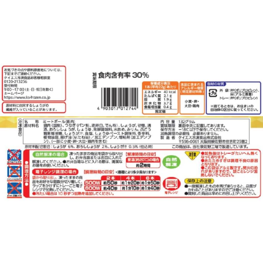 [冷凍食品]ケイエス冷凍食品 しょうが入り 国産鶏 鶏つくね串（照焼） 132g 第10回フロアワ 入賞 :7039750:Smile Spoon - 通販 - Yahoo!ショッピング