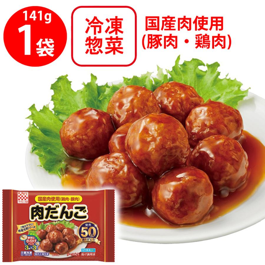 [冷凍] ケイエス冷凍食品 国産肉使用 肉だんご 141g : Smile Spoon - 通販 - Yahoo!ショッピング