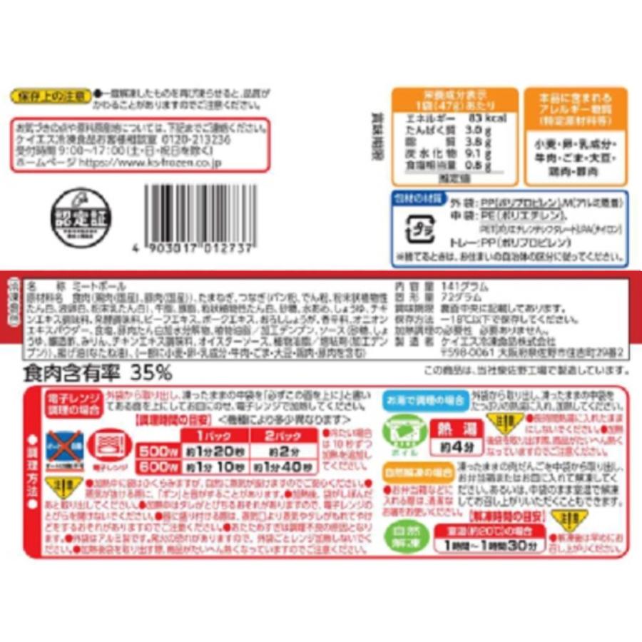 冷凍 ケイエス冷凍食品 国産肉使用 肉だんご 141g×10個 : 7039978-0010 : Smile Spoon - 通販 - Yahoo!ショッピング