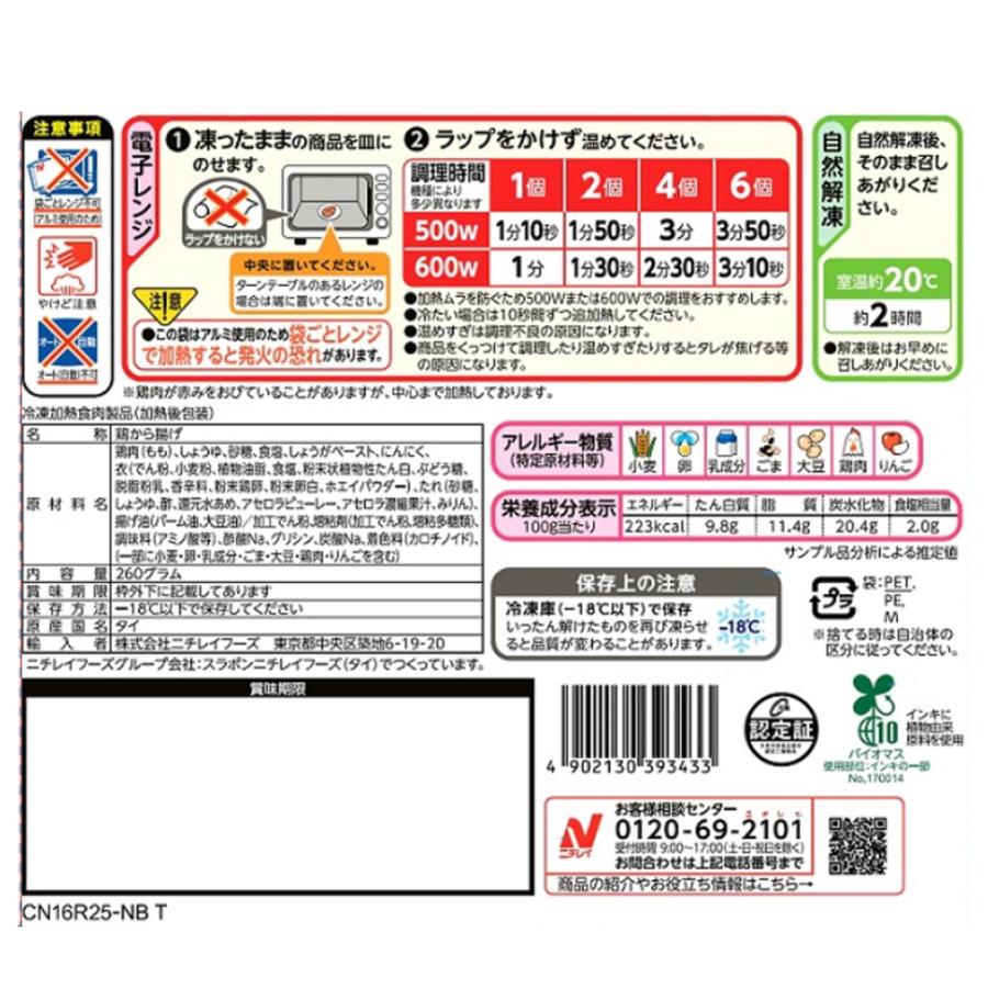 ニチレイ [冷凍] 若鶏たれづけ唐揚げ 260g : Smile Spoon - 通販 - Yahoo!ショッピング