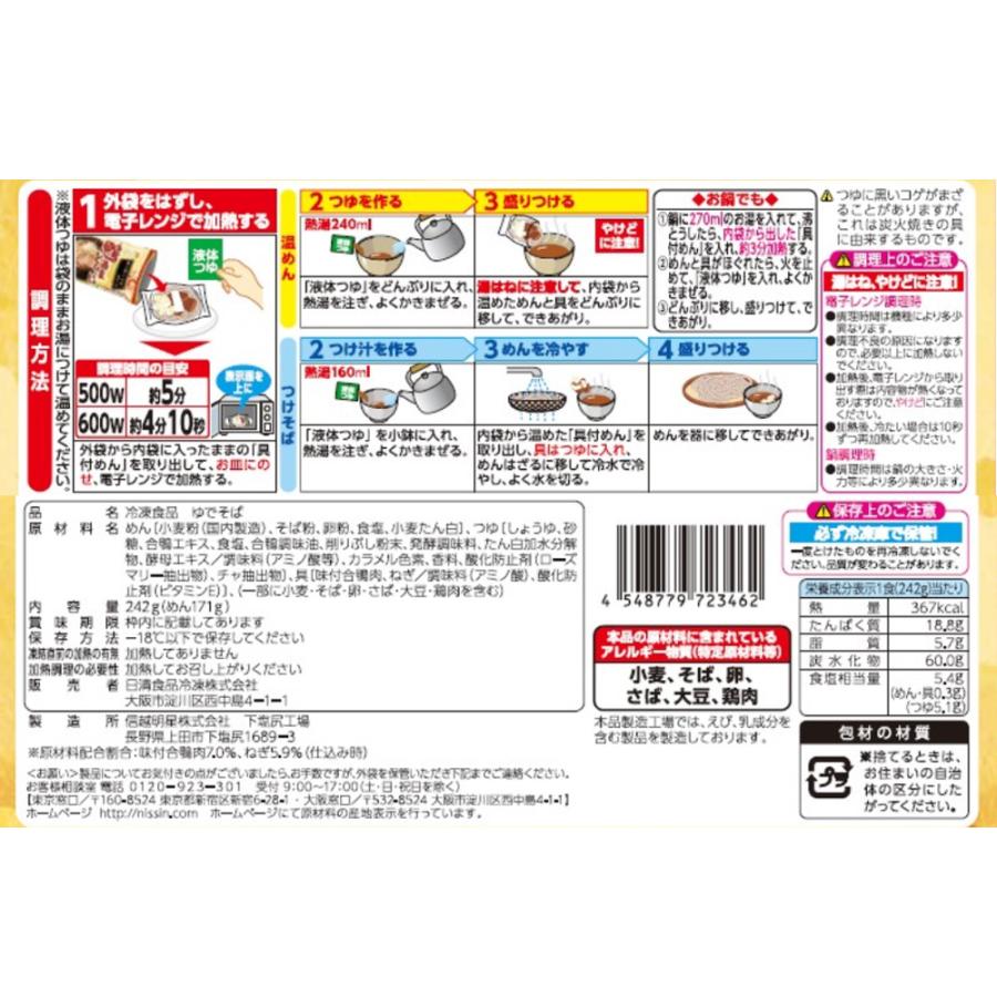 日清のどん兵衛 [冷凍食品] 日清食品 鴨南蛮そば 242g×7個 : Smile Spoon - 通販 - Yahoo!ショッピング