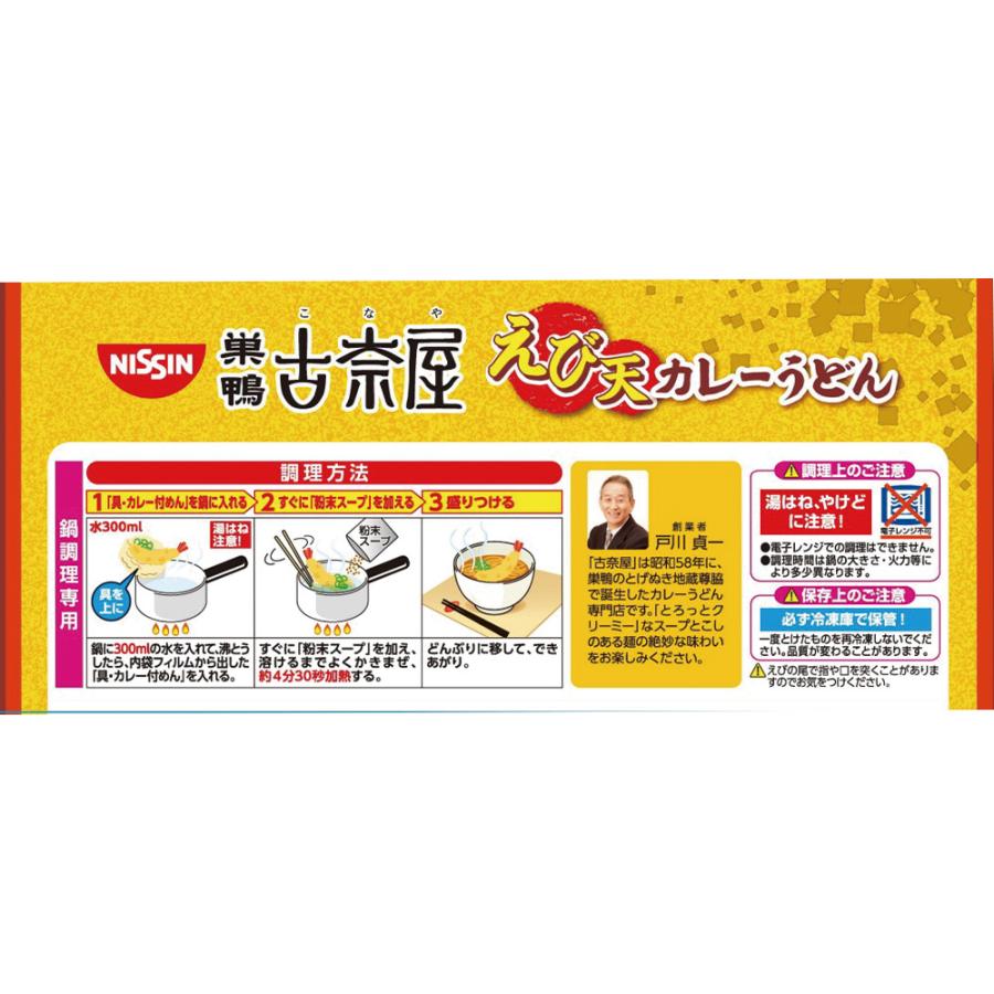 [冷凍食品] 日清食品 日清 古奈屋 えび天カレーうどん 295g×7個 :7042753-0007:Smile Spoon - 通販 - Yahoo!ショッピング