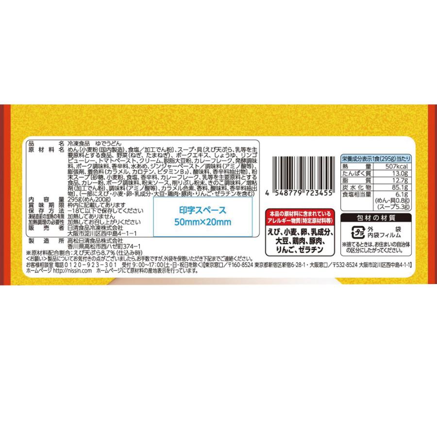 冷凍食品 日清食品 日清 古奈屋 えび天カレーうどん 295g : 7042753 : Smile Spoon - 通販 - Yahoo!ショッピング