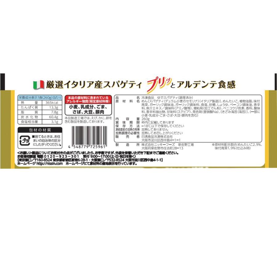 日清食品 [冷凍食品] 日清 スパ王プレミアム 高菜とめんたいこ 260g : Smile Spoon - 通販 - Yahoo!ショッピング