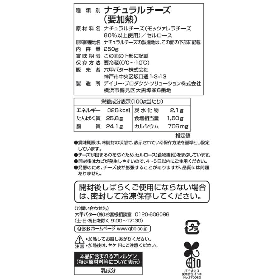 冷蔵 QBB モッツァレラとろけるチーズ 250g :7044003:Smile Spoon - 通販 - Yahoo!ショッピング