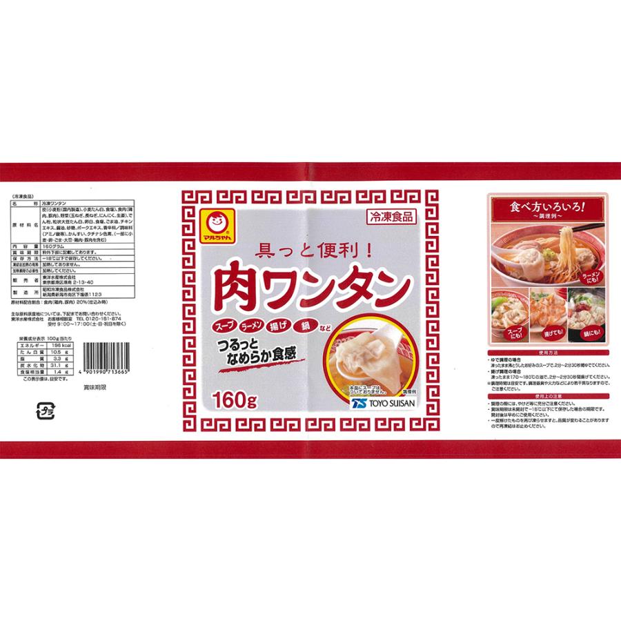 東洋水産 [冷凍食品]東洋水産 具っと便利！ 肉ワンタン 160g : Smile Spoon - 通販 - Yahoo!ショッピング