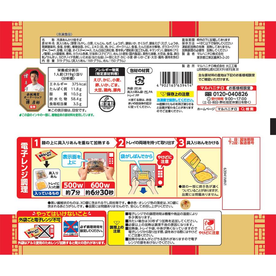 MARUHA NICHIRO [冷凍] マルハニチロ 海鮮あんかけ焼そば 319g : Smile Spoon - 通販 - Yahoo!ショッピング
