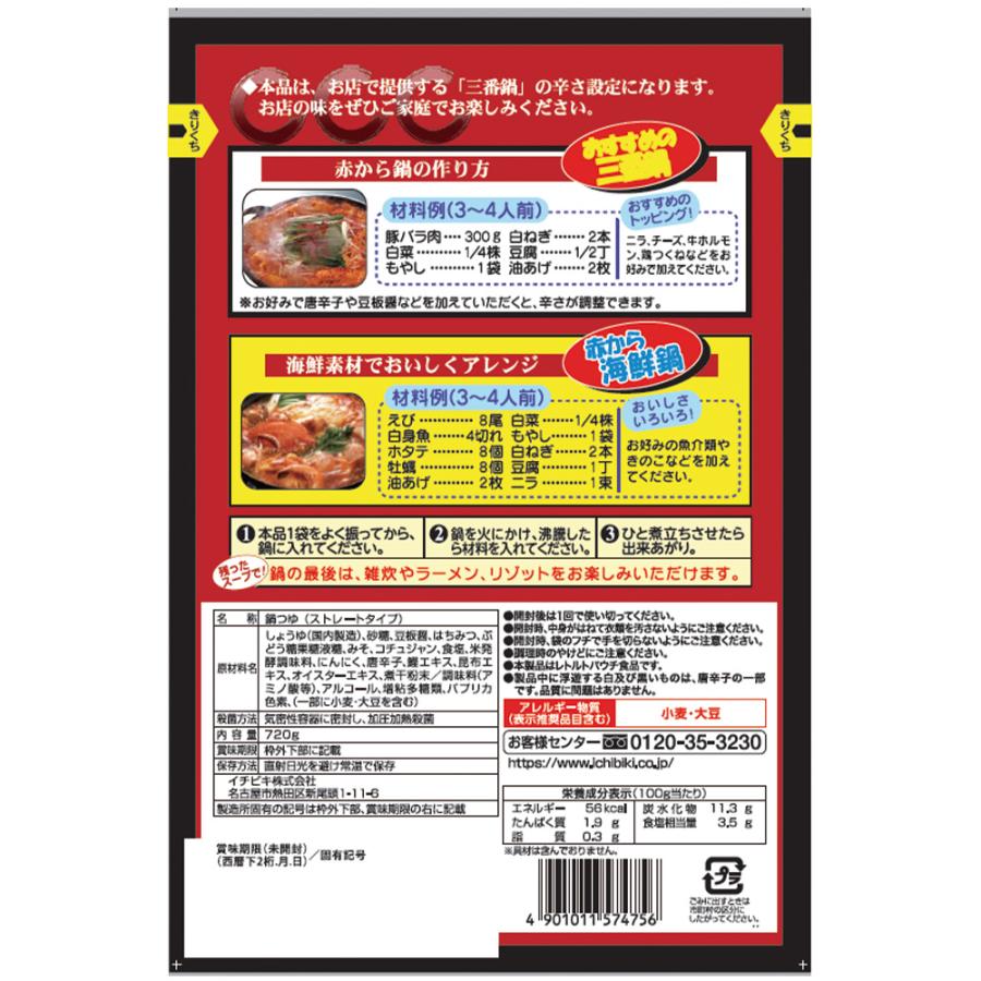 イチビキ ストレート赤から鍋3番 720g×3個 :7044994-0003:Smile Spoon - 通販 - Yahoo!ショッピング