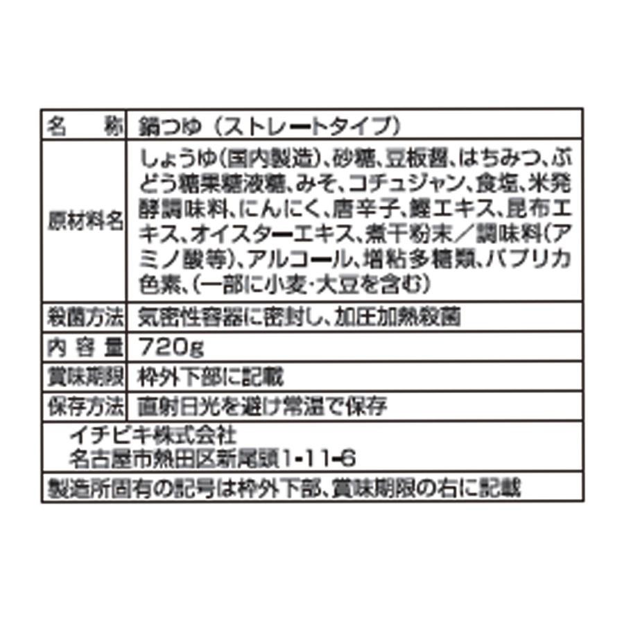 イチビキ ストレート赤から鍋3番 720g×10個 : Smile Spoon - 通販 - Yahoo!ショッピング