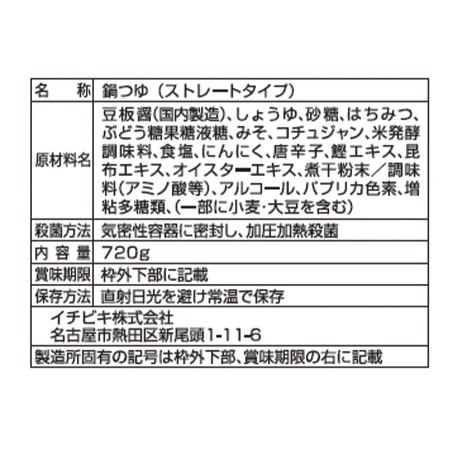 イチビキ ストレート赤から鍋5番 720g×5個 : Smile Spoon - 通販 - Yahoo!ショッピング