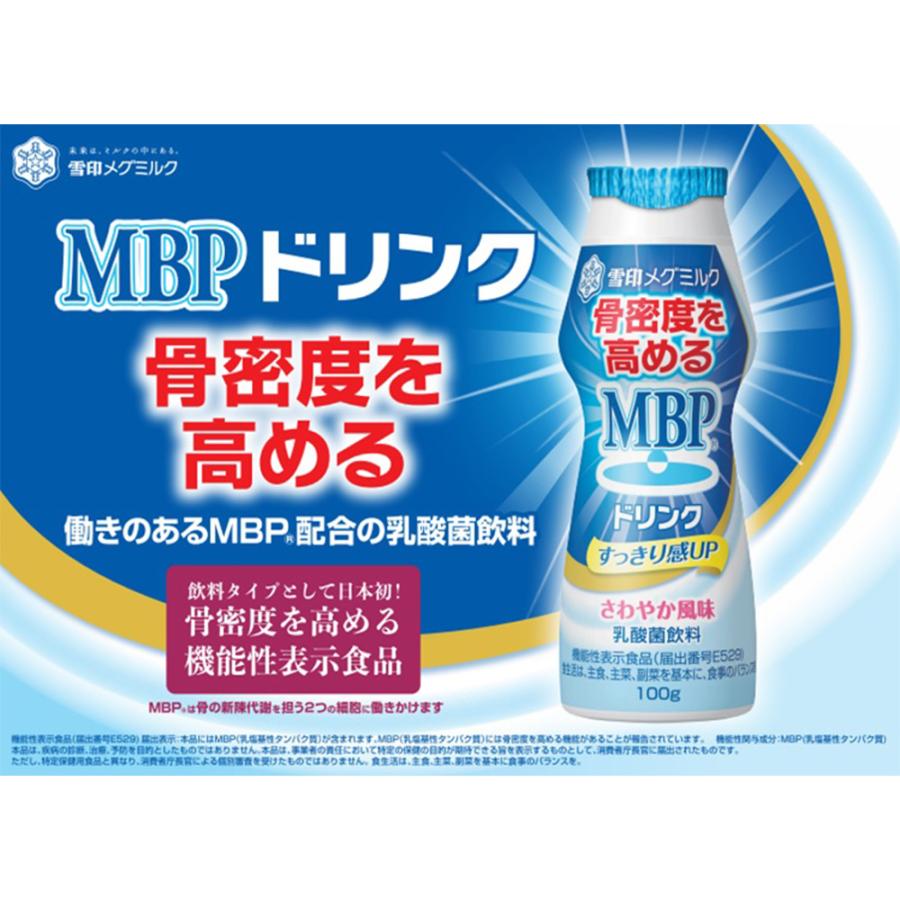冷蔵 雪印メグミルク 骨密度を高める MBPドリンク(ケース) 100g×12本 乳酸菌 乳酸菌飲料 :7045472:Smile Spoon - 通販 - Yahoo!ショッピング