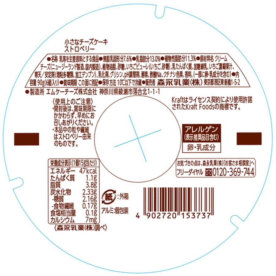 森永製菓 [冷蔵] 森永乳業 クラフト 小さなチーズケーキ6P ストロベリー 90g×12個 : Smile Spoon - 通販 - Yahoo!ショッピング