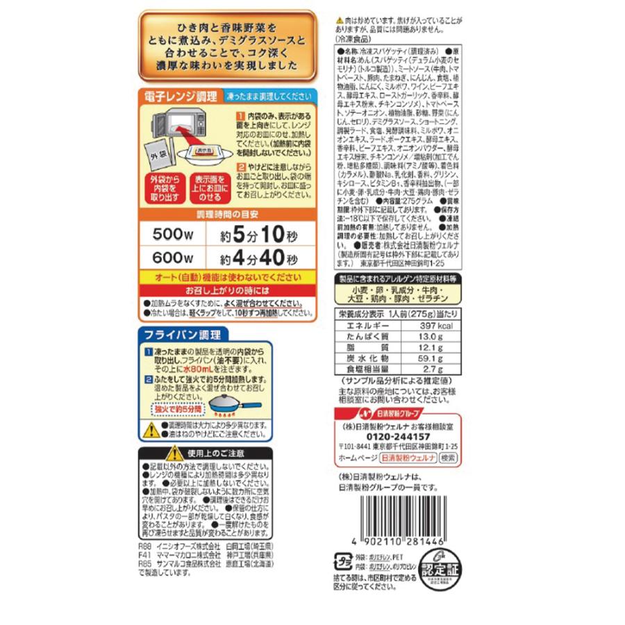 [冷凍食品] マ・マー THE PASTA 濃厚ボロネーゼ 275g×7個 :7045883-0007:Smile Spoon - 通販 - Yahoo!ショッピング