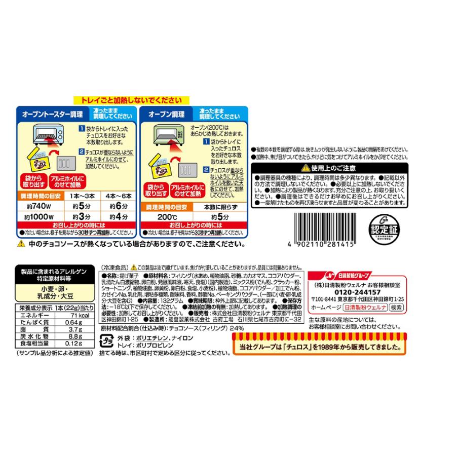 冷凍食品 日清製粉ウェルナ Smart Table ミニチュロス チョコソース入り 132g :7045922:Smile Spoon - 通販 - Yahoo!ショッピング