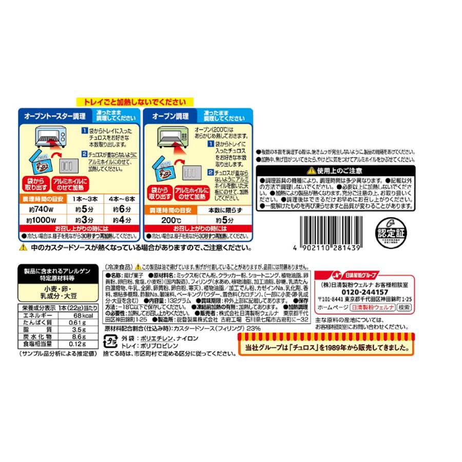 冷凍食品 日清製粉ウェルナ Smart Table ミニチュロス カスタードソース入り 132g 第10回フロアワ :7045923:Smile Spoon - 通販 - Yahoo!ショッピング