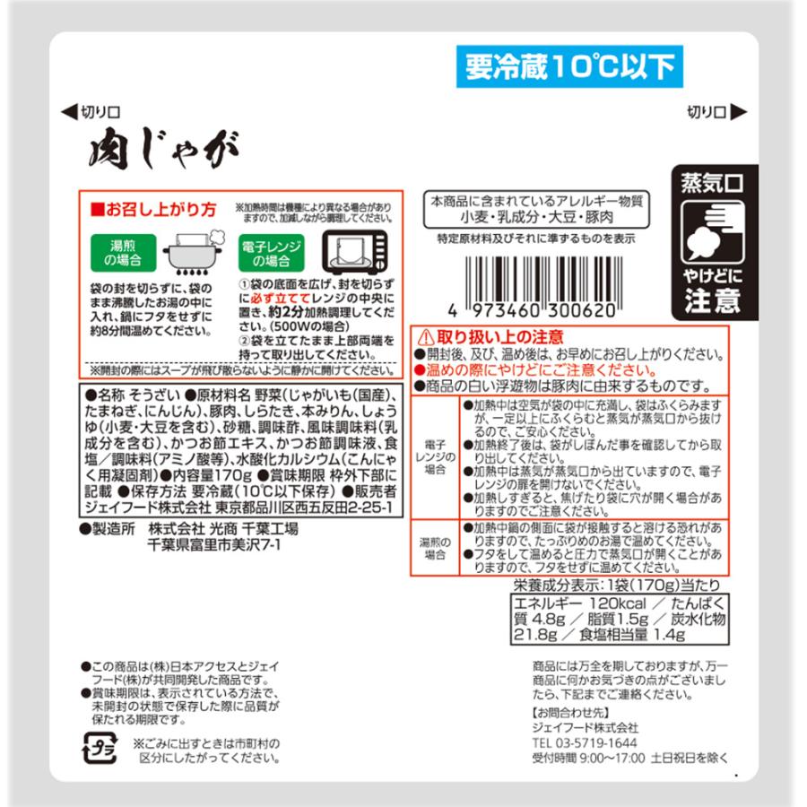 Delcy [冷蔵]日本アクセス 肉じゃが（管理栄養士監修） 170g×8個 : Smile Spoon - 通販 - Yahoo!ショッピング