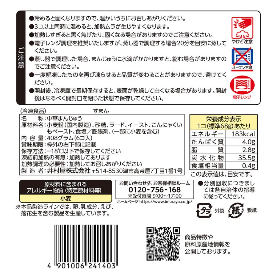 [冷凍食品] 井村屋 すまん 68g×6×4個 :7060193-0004:Smile Spoon - 通販 - Yahoo!ショッピング