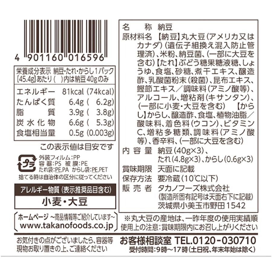 [冷蔵] タカノフーズ おかめ納豆 すごい納豆S-903 たれ・からし付 40g×3P×3個 :7072007-0003:Smile Spoon - 通販 - Yahoo!ショッピング