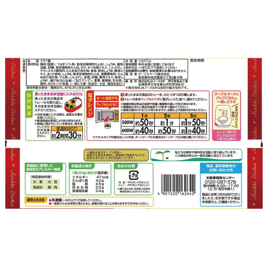 テーブルマーク [冷凍] のりっこチキン 115g(5個入)×12個 : Smile Spoon - 通販 - Yahoo!ショッピング