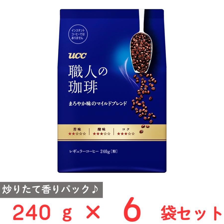UCC上島珈琲 職人の珈琲 まろやか味のマイルドブレンド SAP 240g ×6個 : Smile Spoon - 通販 - Yahoo!ショッピング
