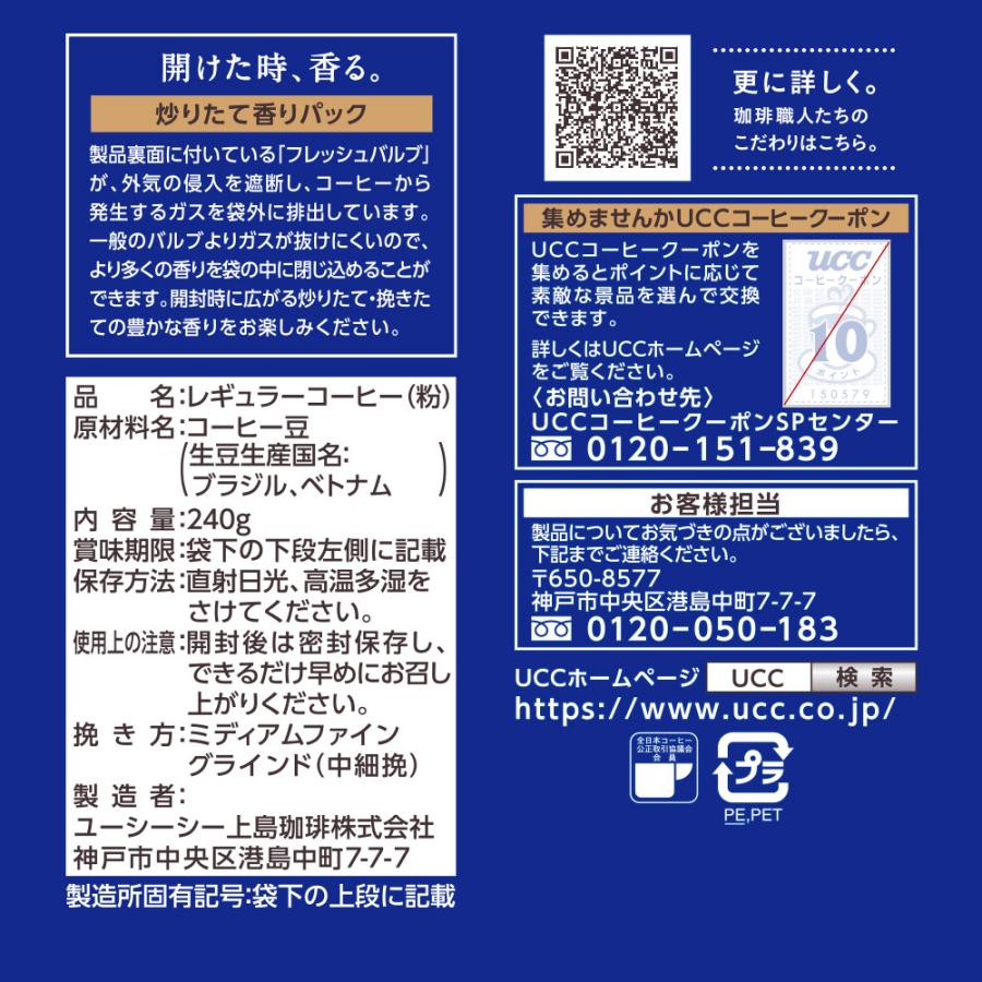 UCC上島珈琲 職人の珈琲 まろやか味のマイルドブレンド SAP 240g ×6個 : Smile Spoon - 通販 - Yahoo!ショッピング