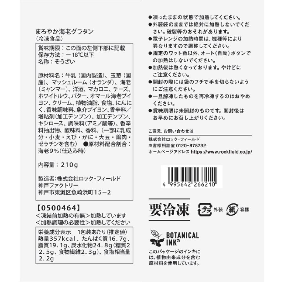 [冷凍] ロック・フィールド RFFF まろやか海老グラタン 210g×4個 : Smile Spoon - 通販 - Yahoo!ショッピング