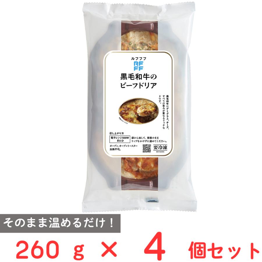 [冷凍] ロック・フィールド RFFF 黒毛和牛のビーフドリア 260g×4個 : Smile Spoon - 通販 - Yahoo!ショッピング