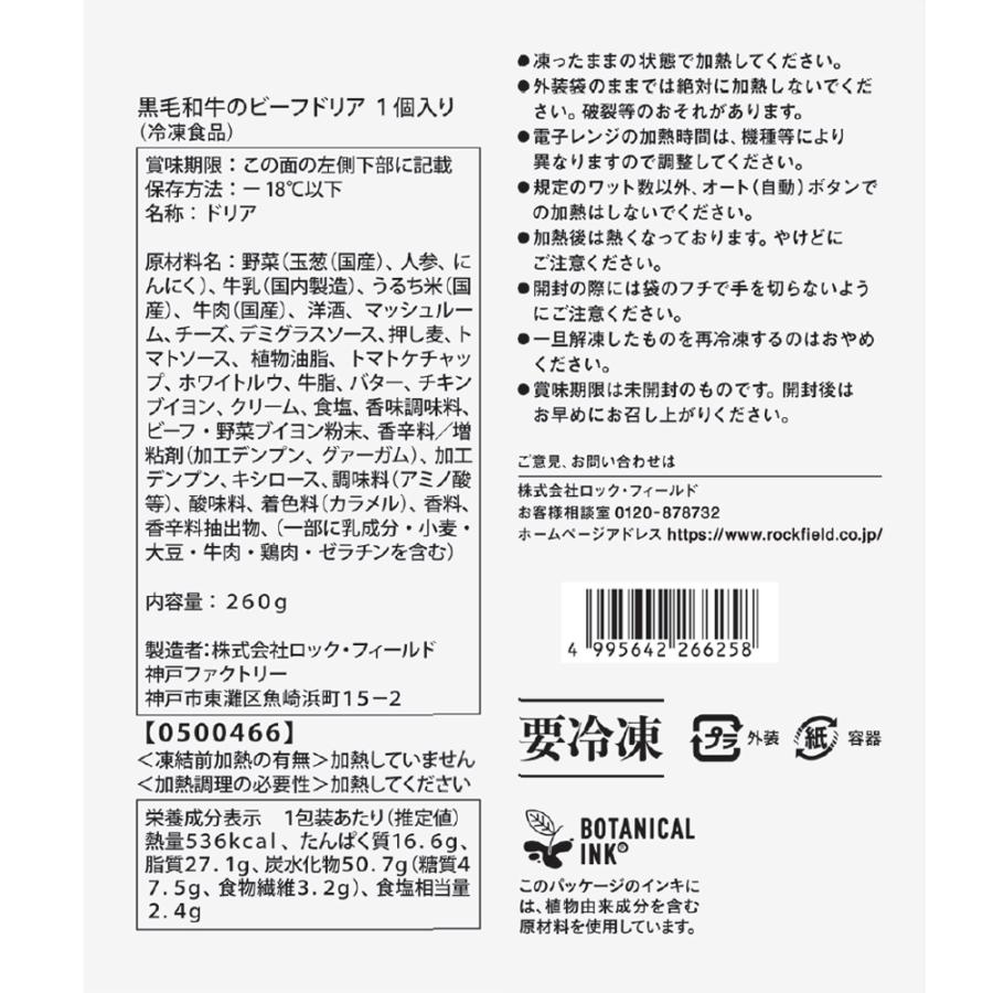 [冷凍] ロック・フィールド RFFF 黒毛和牛のビーフドリア 260g×4個 : Smile Spoon - 通販 - Yahoo!ショッピング