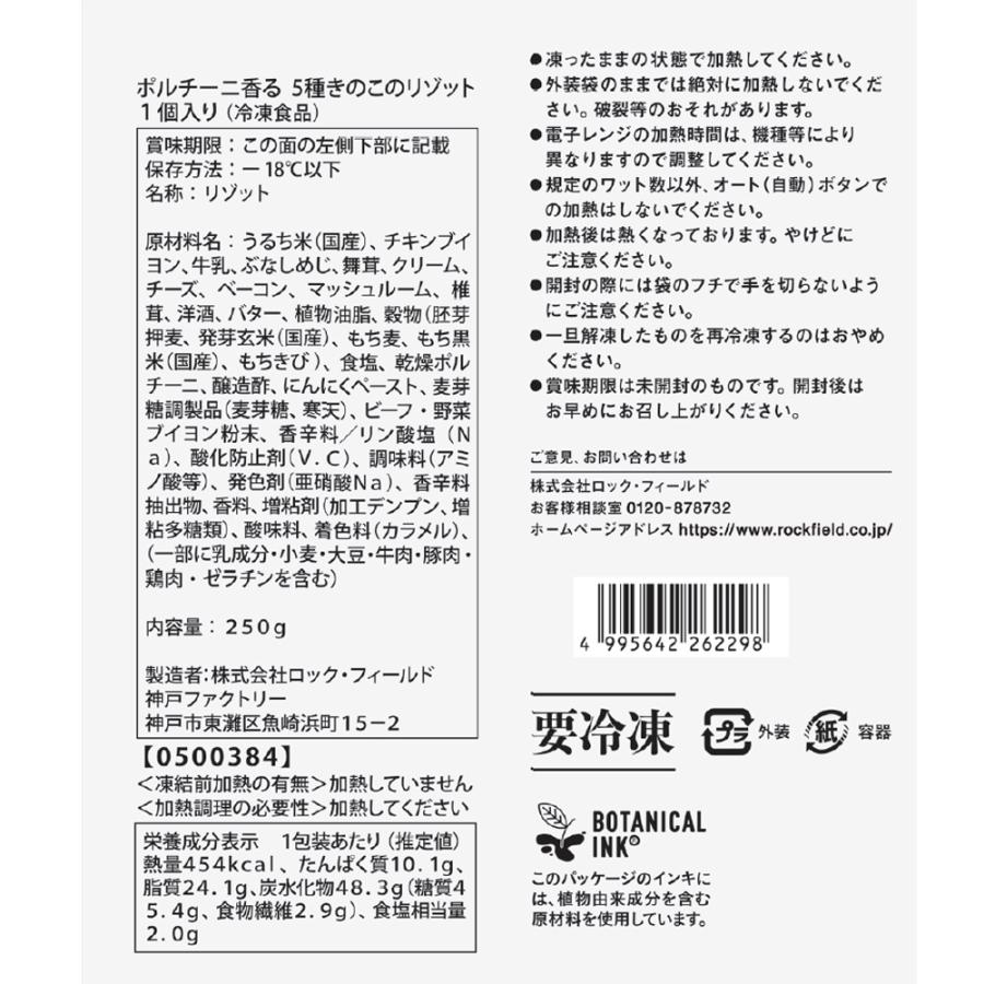 冷凍食品 ロック・フィールド RFFF ポルチーニ香る 5種きのこのリゾット 250g×9個 冷凍 : 7076337-0009 : Smile Spoon - 通販 - Yahoo!ショッピング