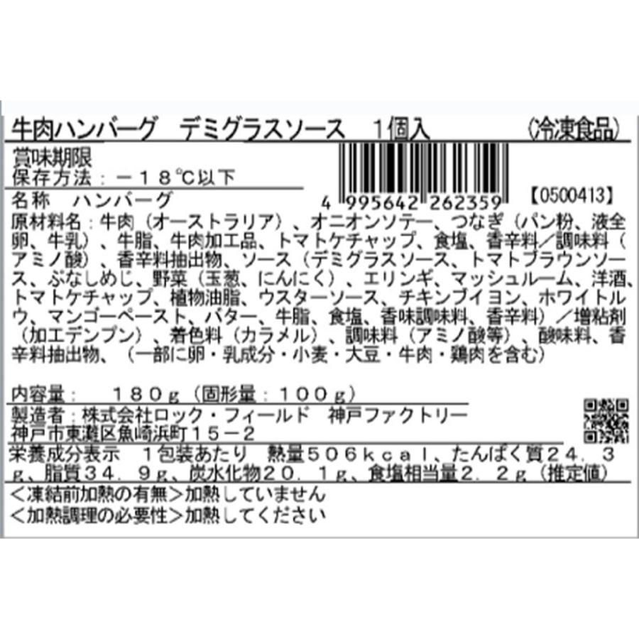 冷凍食品 ロック・フィールド RFFF 牛肉100％ハンバーグ デミグラスソース 180g×4個 冷凍 : 7076341-0004 : Smile Spoon - 通販 - Yahoo!ショッピング