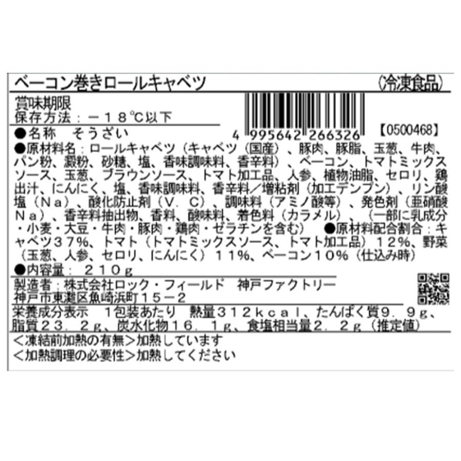 [冷凍] ロック・フィールド RFFF ベーコン巻きロールキャベツ トマトと野菜のソース 210g×4個 : Smile Spoon - 通販 - Yahoo!ショッピング