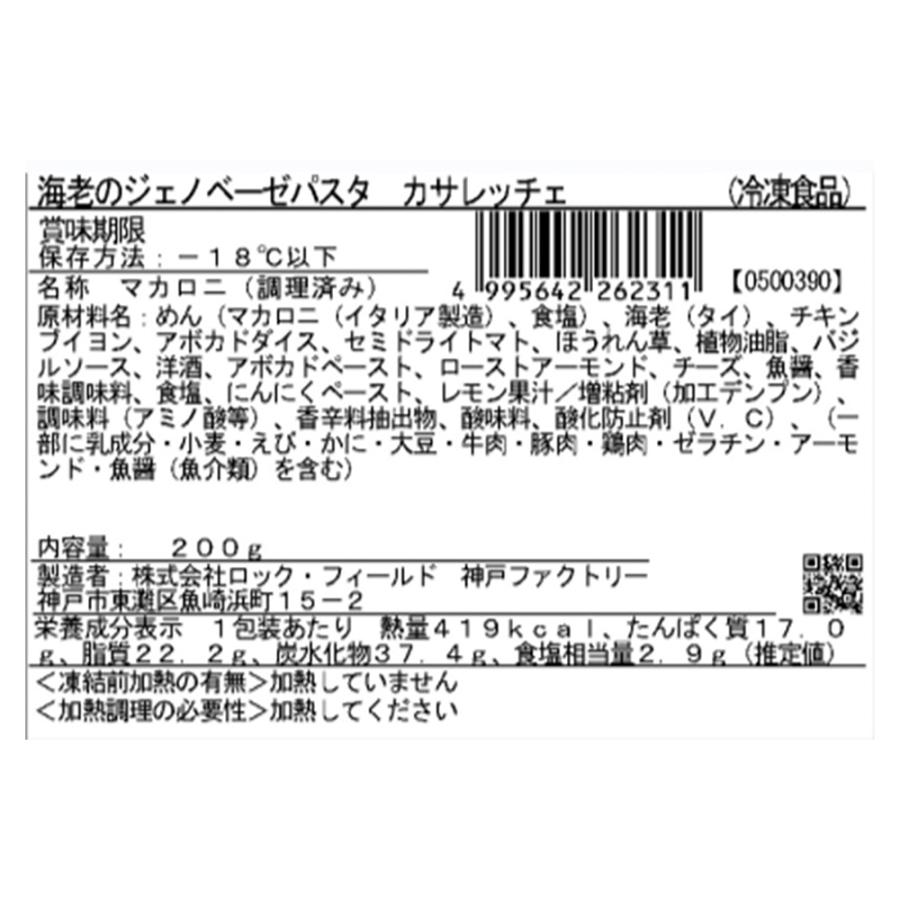 冷凍食品 ロック・フィールド RFFF 海老とアボカドのジェノベーゼパスタ カサレッチェ 200g×4個 冷凍 : 7076350-0004 : Smile Spoon - 通販 ...