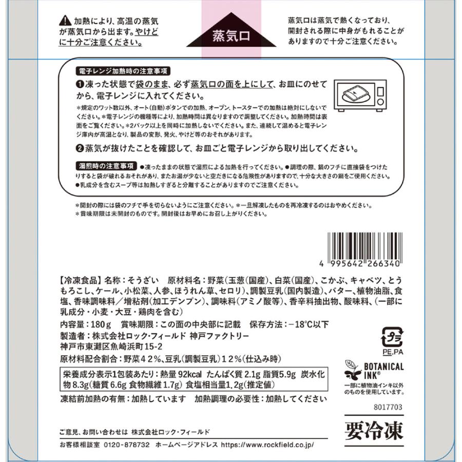 冷凍食品 ロック・フィールド RFFF 10種野菜のグリーンポタージュ 180g×4個 冷凍 : 7076353-0004 : Smile Spoon - 通販 - Yahoo!ショッピング