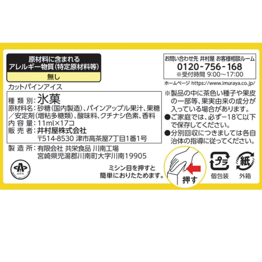 [アイス] BOXカットパインアイス 11ml×17×9個 :7077129-0009:Smile Spoon - 通販 - Yahoo!ショッピング