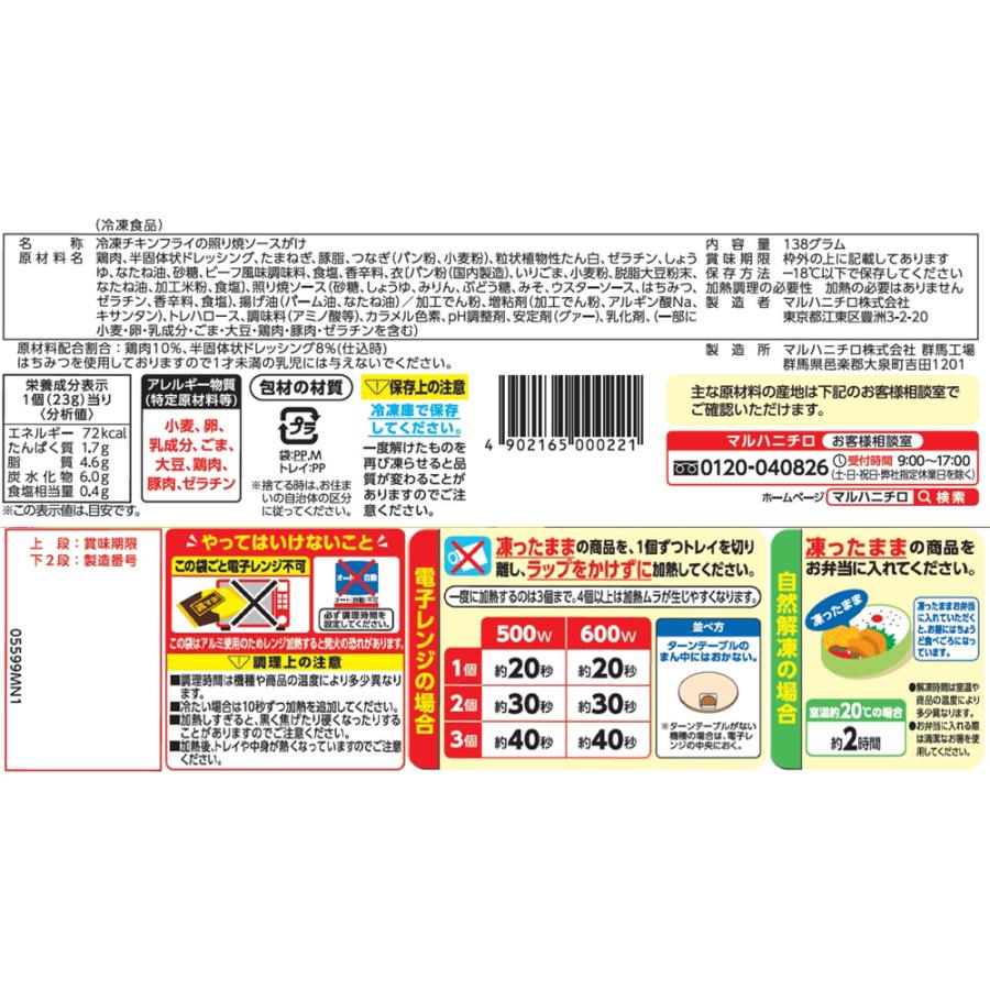 MARUHA NICHIRO [冷凍] マルハニチロ 照り焼ソースの鶏マヨ！ (6個入) 138g×12袋 : Smile Spoon - 通販 - Yahoo!ショッピング