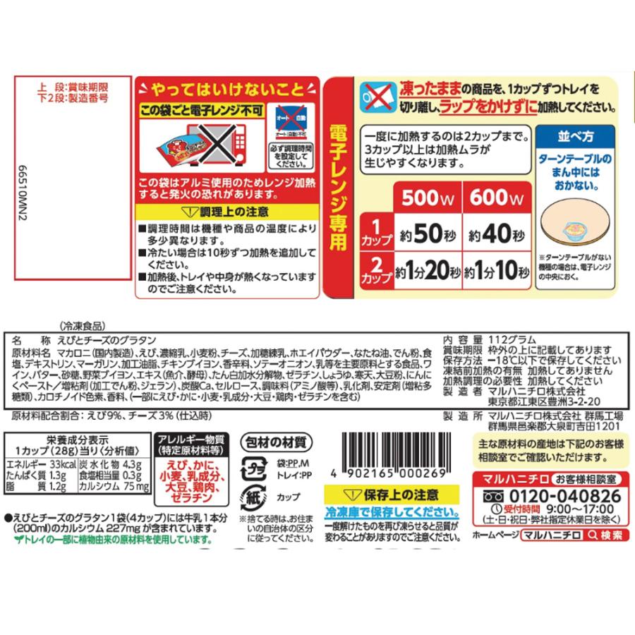 冷凍 えびとチーズのグラタン 112g×12個 :7078428-0012:Smile Spoon - 通販 - Yahoo!ショッピング