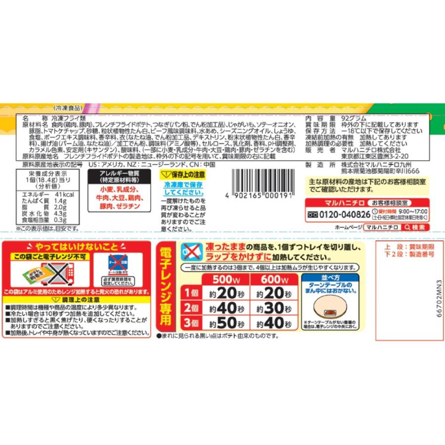 [冷凍] マルハニチロ ポテト肉巻き (5個入) 92g :7078431:Smile Spoon - 通販 - Yahoo!ショッピング