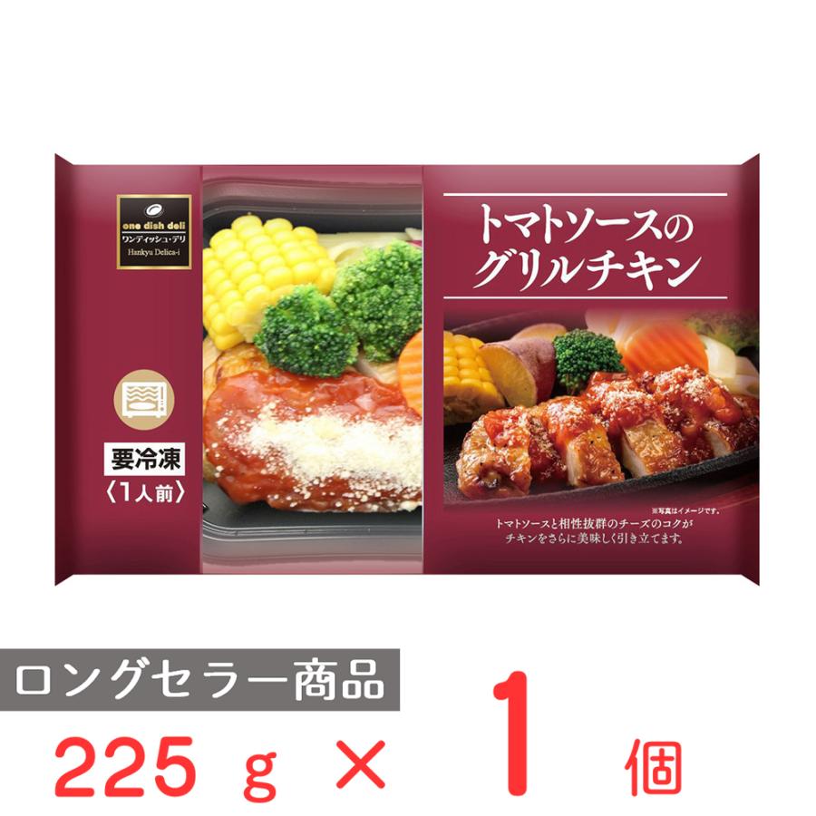 [冷凍] 阪急デリカアイ トマトソースのグリルチキン 225g : Smile Spoon - 通販 - Yahoo!ショッピング