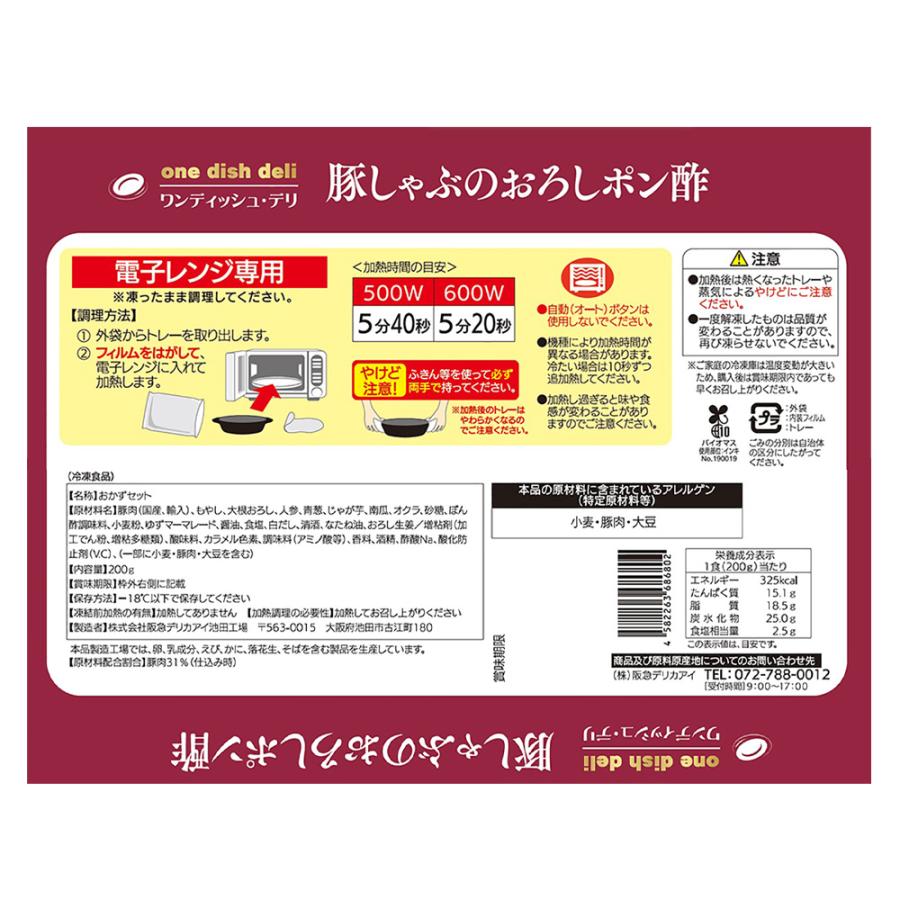 [冷凍] 阪急デリカアイ 豚しゃぶのおろしポン酢 215g : Smile Spoon - 通販 - Yahoo!ショッピング