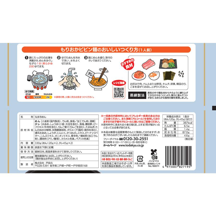 戸田久 もりかビビン麺 2食 330g×5個 : Smile Spoon - 通販 - Yahoo!ショッピング