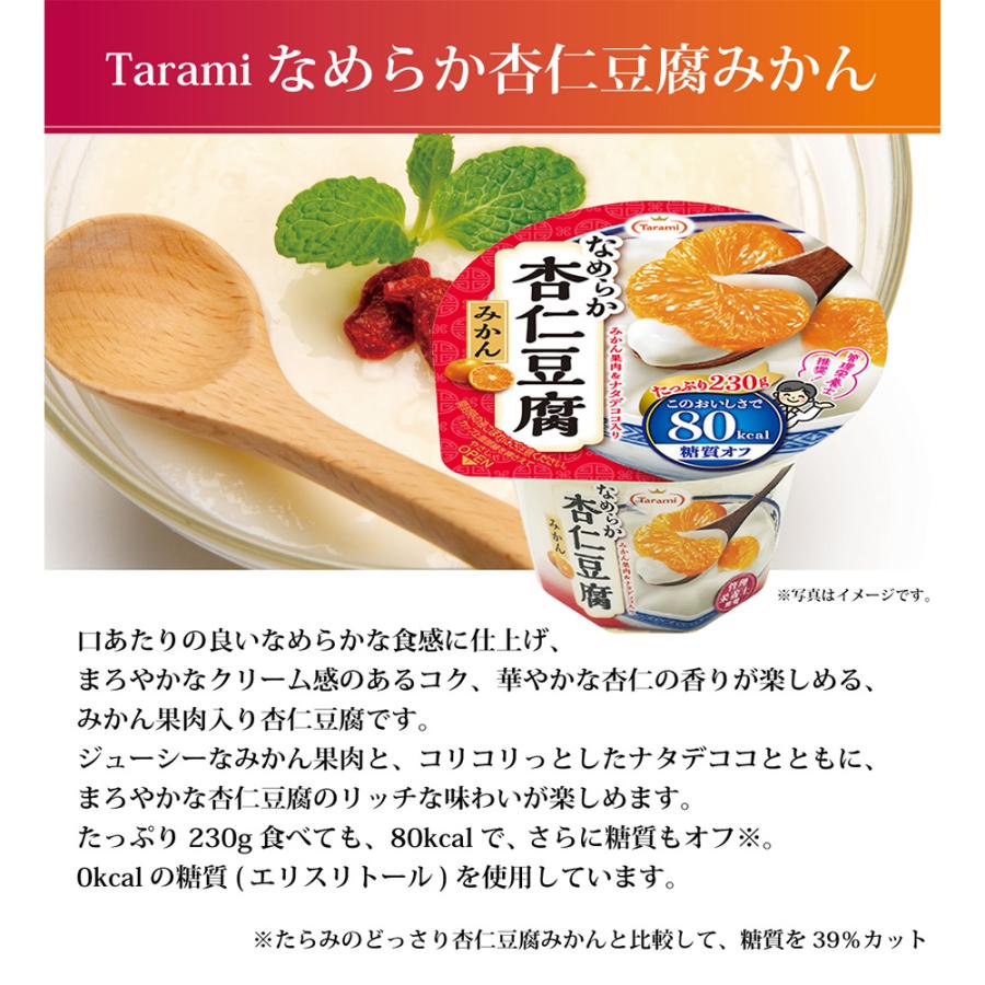 たらみ Tarami なめらか杏仁豆腐みかん 80kcal 230g×12個 : Smile Spoon - 通販 - Yahoo!ショッピング