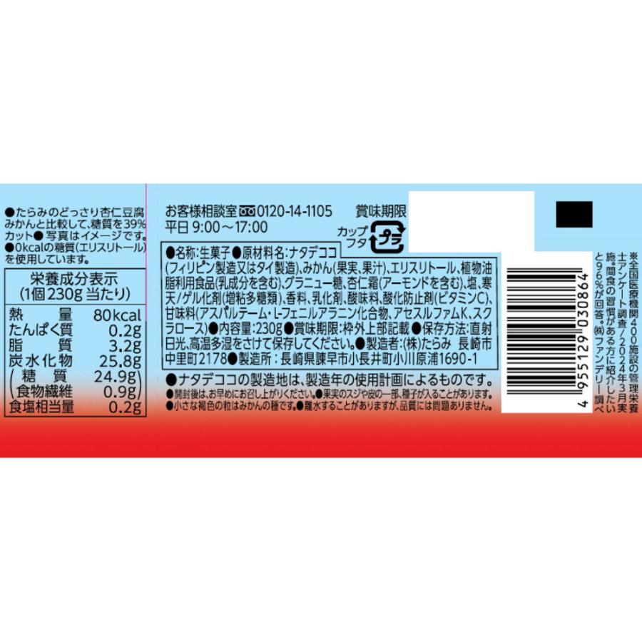 たらみ Tarami なめらか杏仁豆腐みかん 80kcal 230g×48個 : Smile Spoon - 通販 - Yahoo!ショッピング