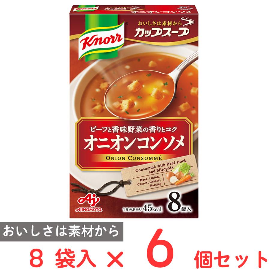 味の素 クノール カップスープオニオンコンソメ（8袋入） 90.4g×6個 : 7081284-0006 : Smile Spoon - 通販 - Yahoo!ショッピング