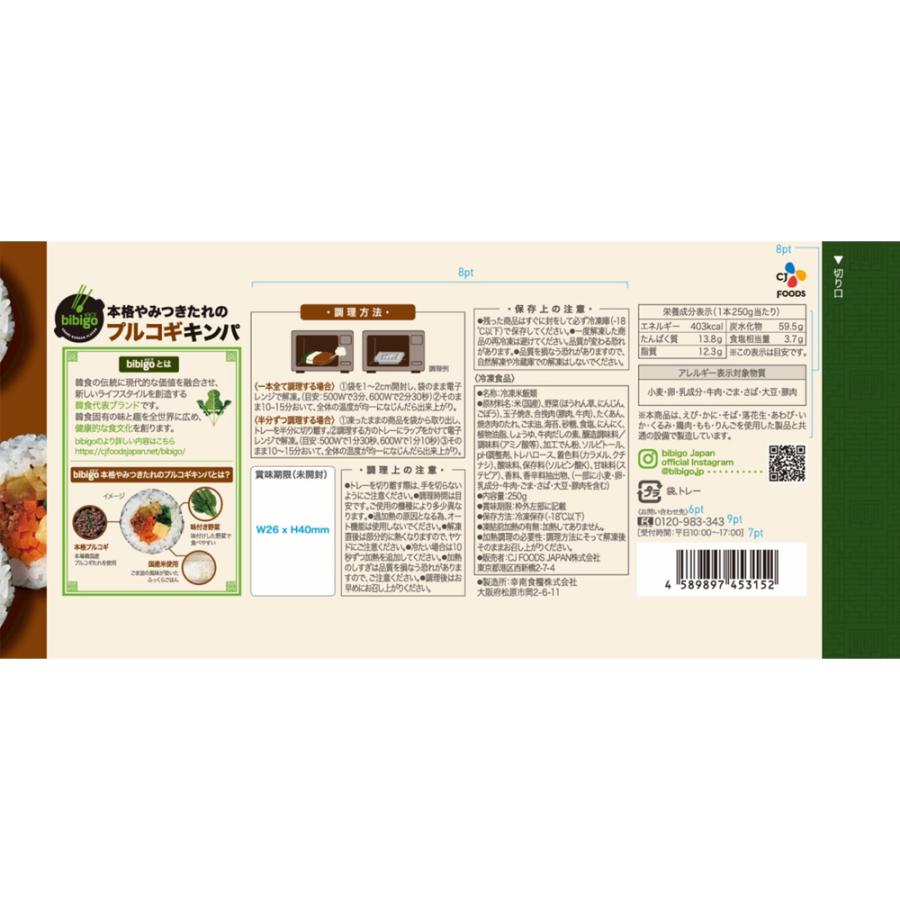 CJ FOODS [冷凍] JAPAN 本格やみつきたれのプルコギキンパ 250g : Smile Spoon - 通販 - Yahoo!ショッピング