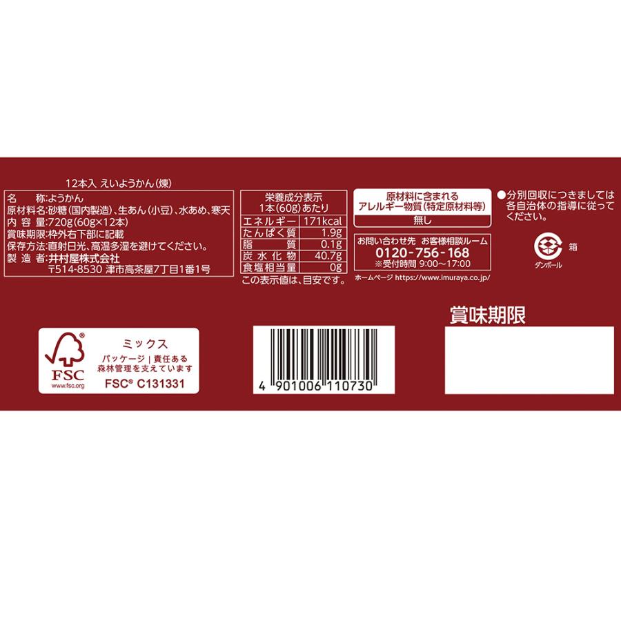 井村屋 12本入えいようかん 720g(60g×12本) : Smile Spoon - 通販 - Yahoo!ショッピング