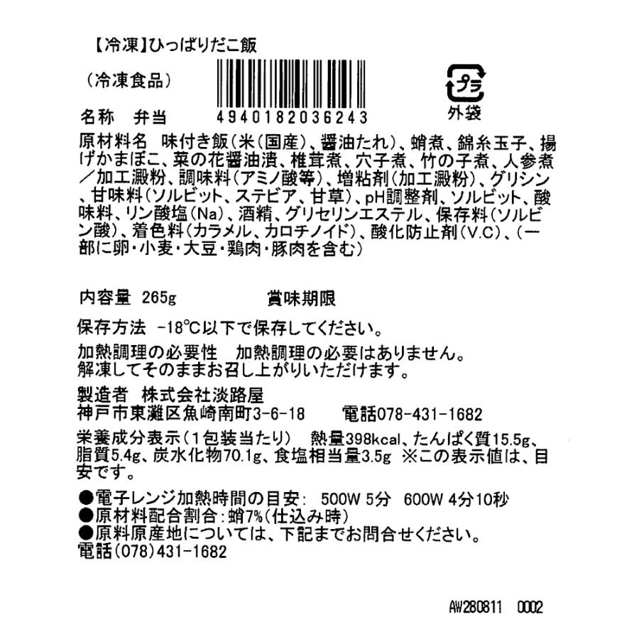 淡路屋 冷凍ひっぱりだこ飯 265g : Smile Spoon - 通販 - Yahoo!ショッピング