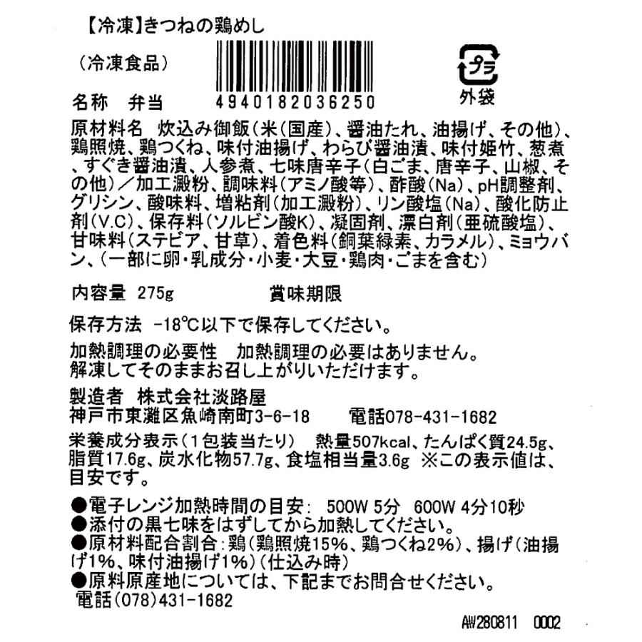 淡路屋 冷凍きつねの鶏めし 275g : Smile Spoon - 通販 - Yahoo!ショッピング