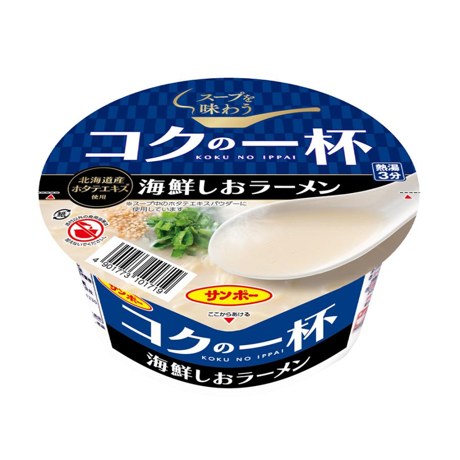 サンポー食品 コクの一杯 海鮮しおラーメン 73g×12個 : 7105814-0012 : Smile Spoon - 通販 - Yahoo!ショッピング