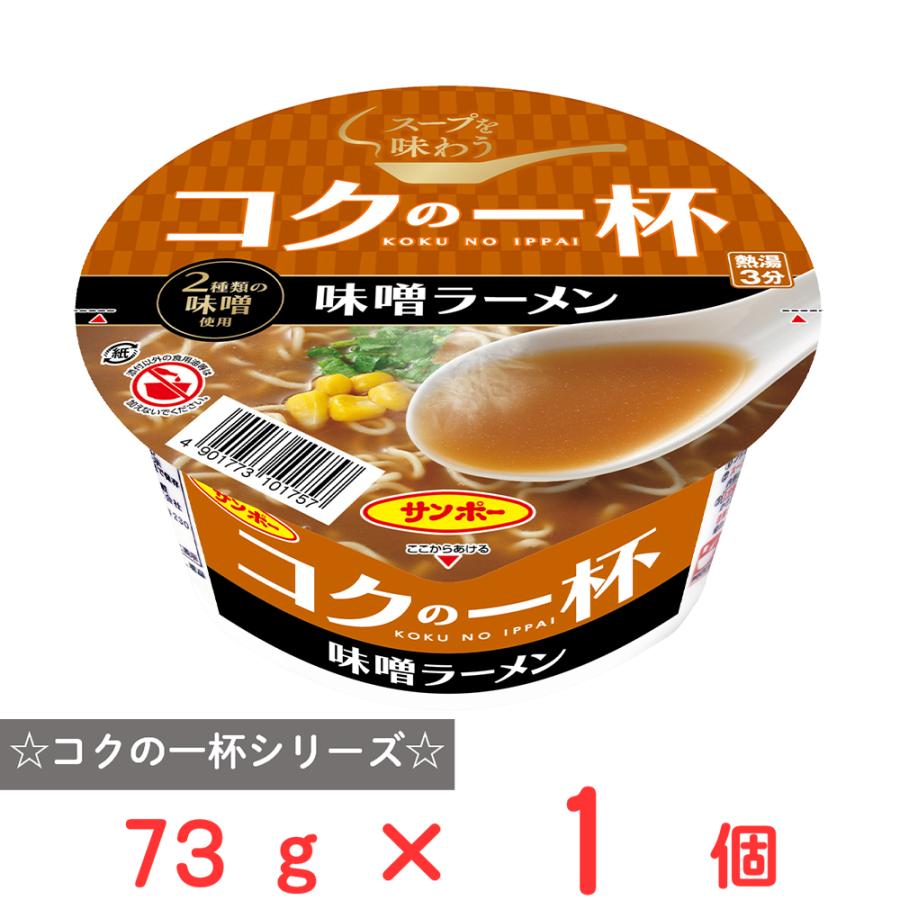 サンポー食品 コクの一杯 味噌ラーメン 73g : 7105817 : Smile Spoon - 通販 - Yahoo!ショッピング